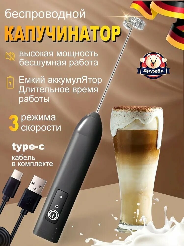 Капучинатор, Вспениватель для молока,3 Режима, Type-C, Беспроводный, Мощный 12000об/мин, Бесшумная работа