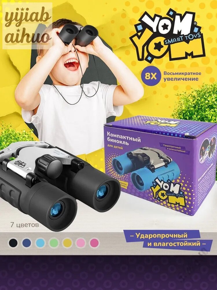 Детский бинокль Yom 8x для детей: компактный бинокль для походов и игр