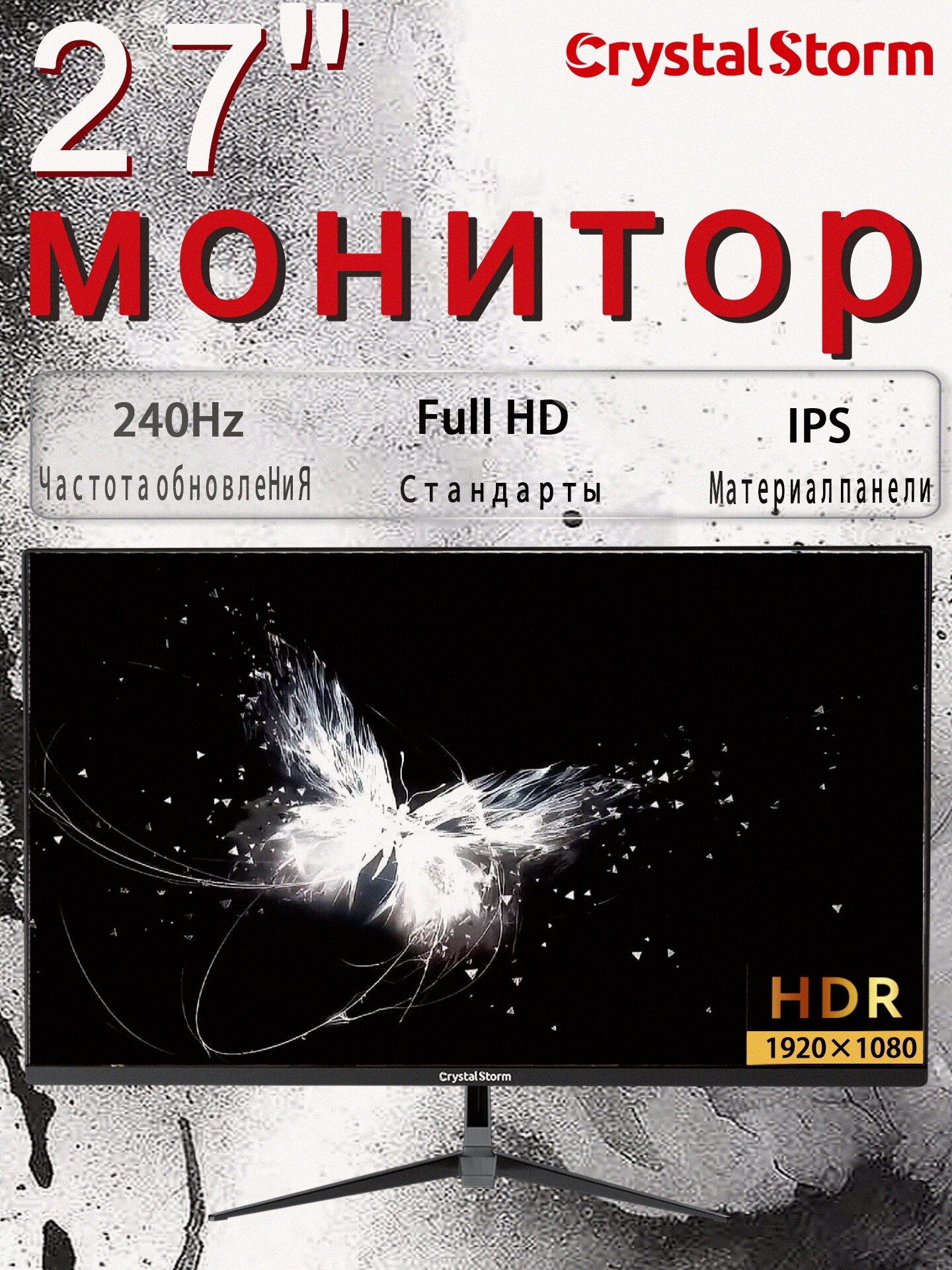 CrystalStorm 27" Монитор 1920x1080 240 Гц, IPS, Чёрный игровой, для компьютера