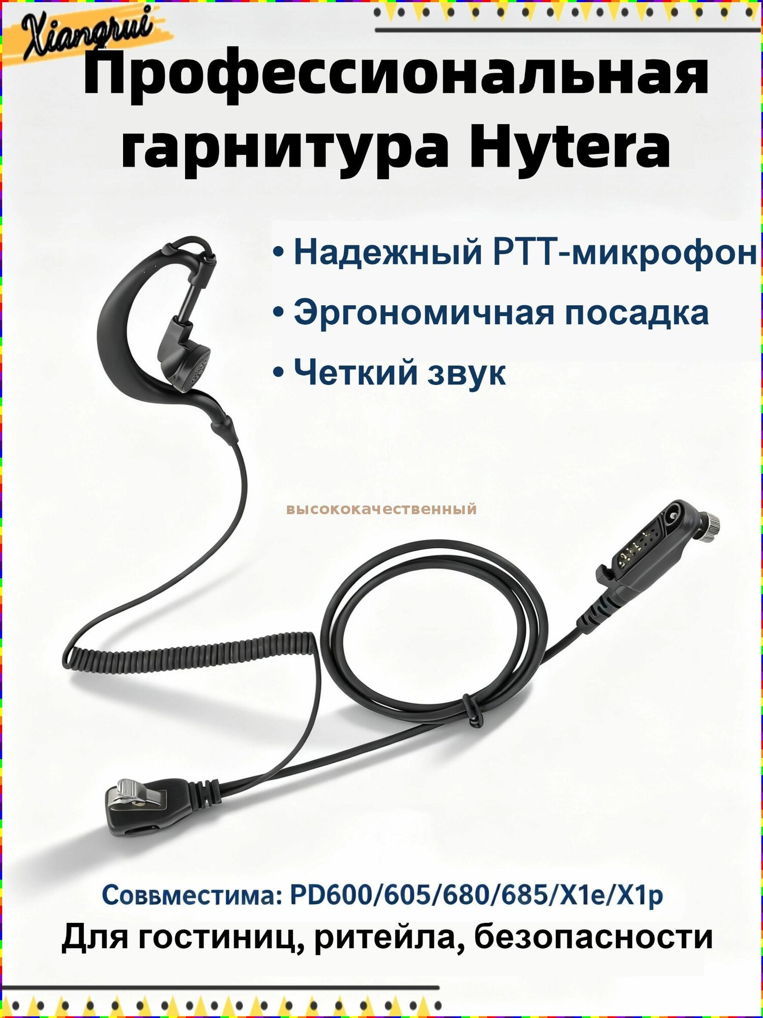 Прочные наушники для раций Hytera идеальное решение для моделей PD600, PD602, PD605, PD662, PD665, PD680, PD682, PD685, X1e, X1p