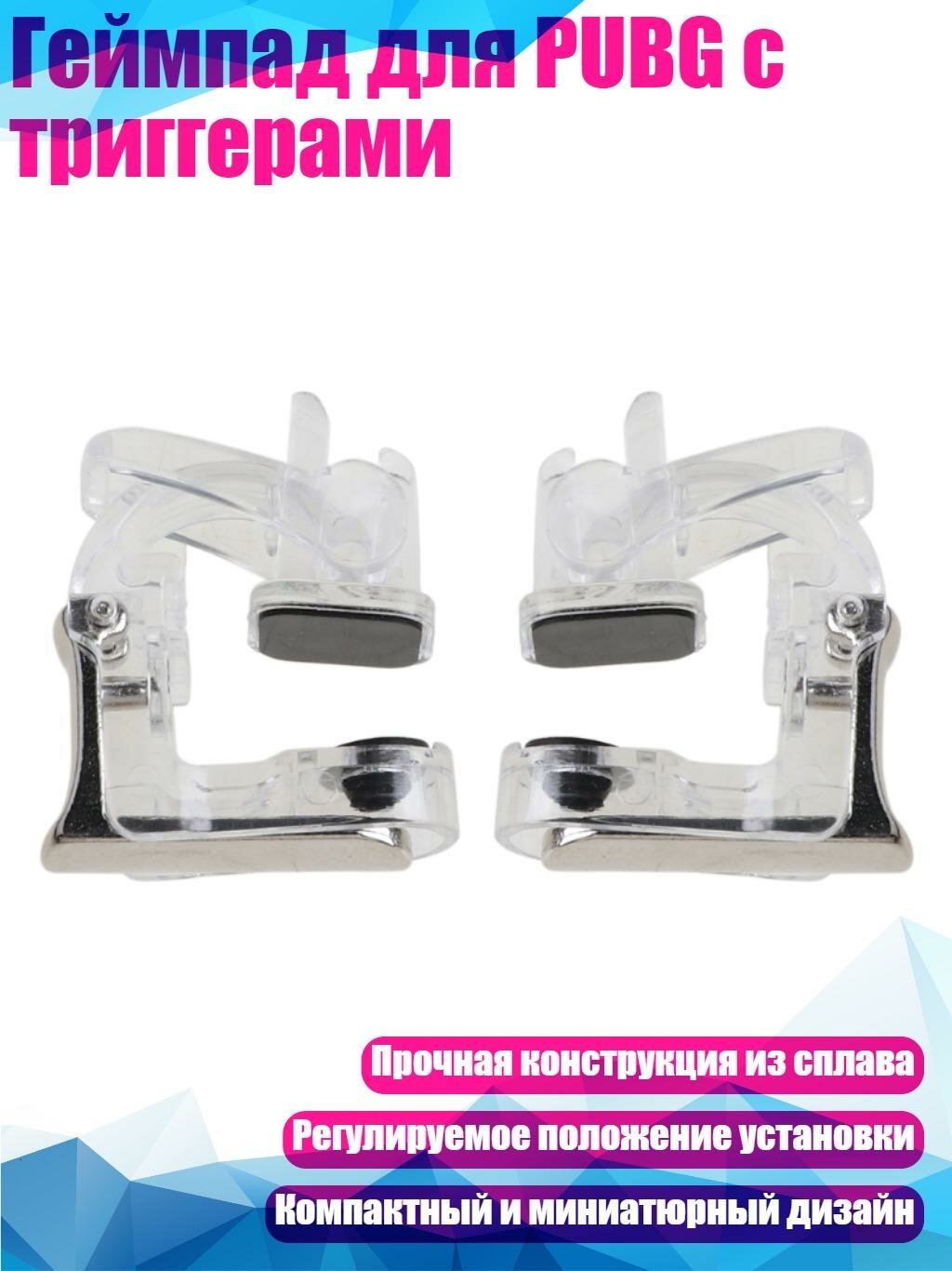 Геймпад для PUBG с триггерами