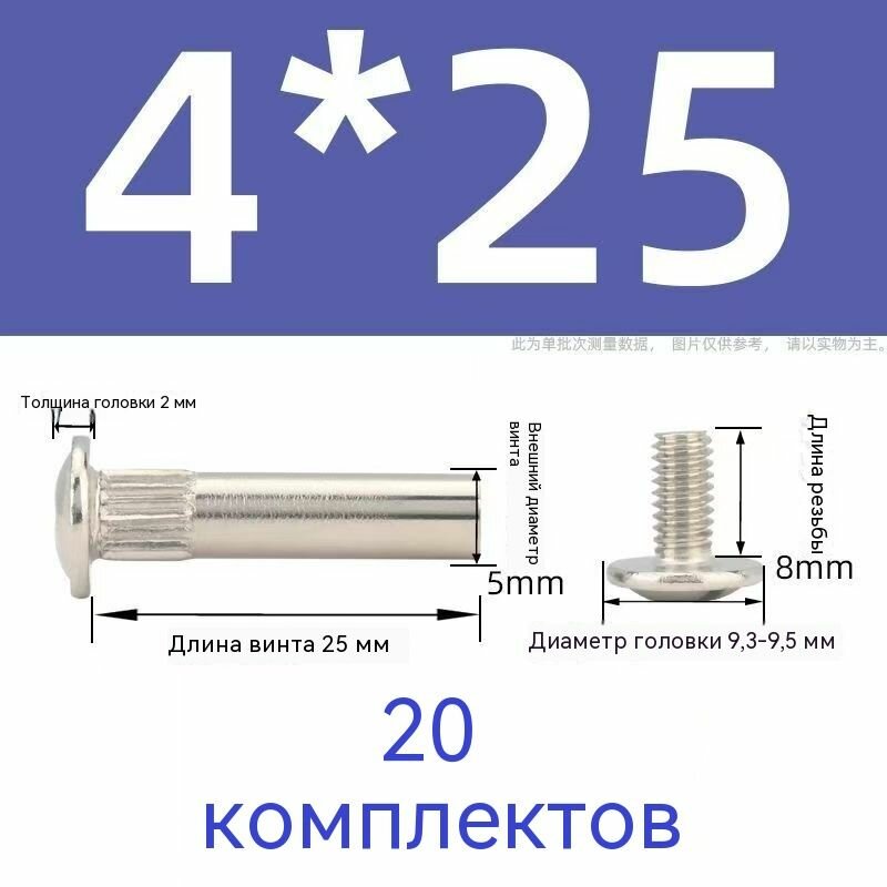 Стяжка мебельная межсекционная, М4х16, 20 штук / диаметр 5 мм