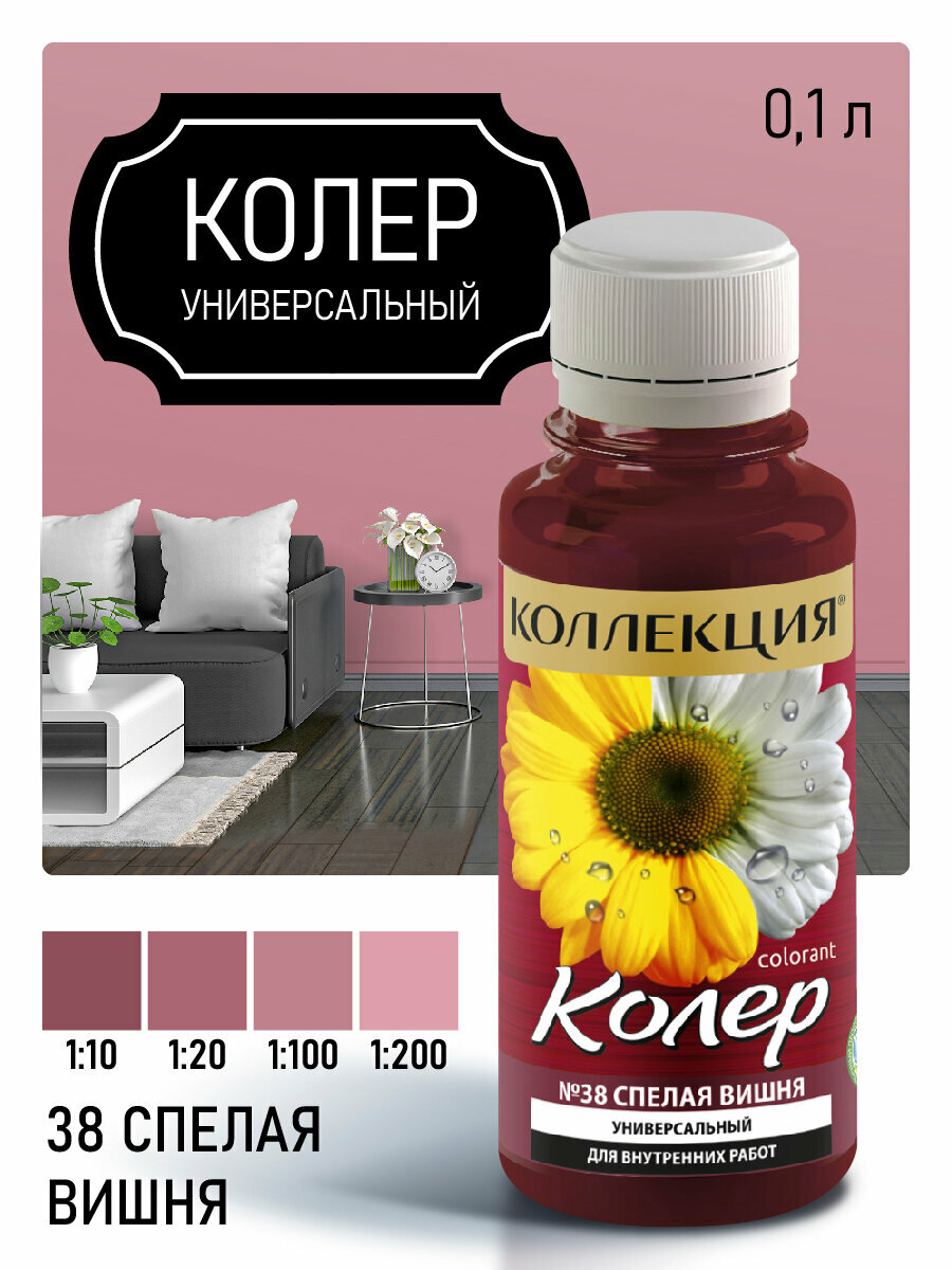 Колеровочная паста коллекция цв. спелая вишня 0,1л бутылка ПЭТ