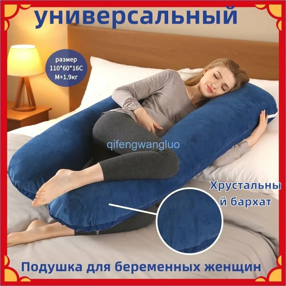Подушка для беременных и кормящих 60x110 см, Полиэстер