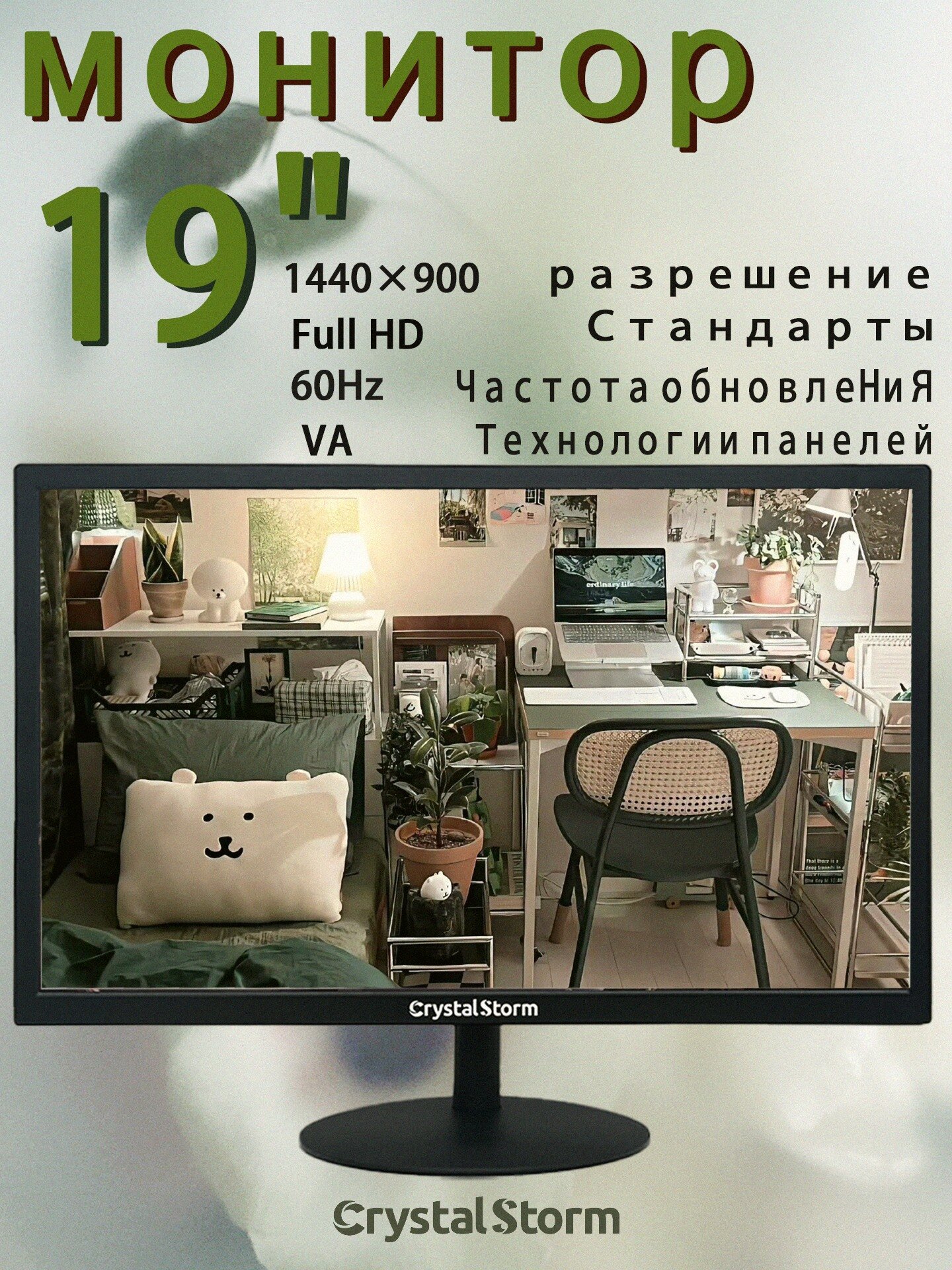 Монитор CrystalStorm, диагональ 19", 1440 x 900 пикселей, 60Гц, матовый, чёрный