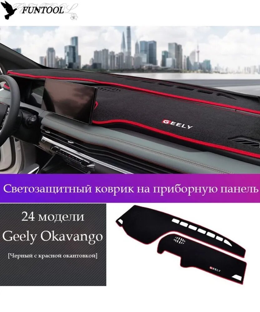 Накидка автомобильная для Geely Okavango, полиуретан/хлопок, 1 шт, черная с красной окантовкой