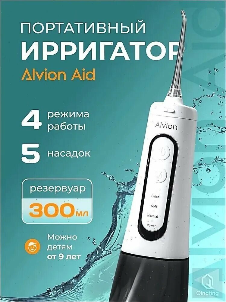 Ирригатор для полости рта Aid, портативный, с насадками, 4 режима, IPX7, 300 мл, беспроводной, белый.