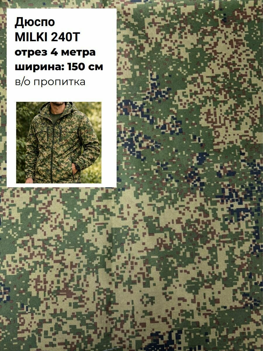 Ткань курточная Дюспо/DEWSPO 240Т КМФ "Цифра", во/MILKY, цв. зеленый, пл. 80 г/м2 , отрез 4 метра