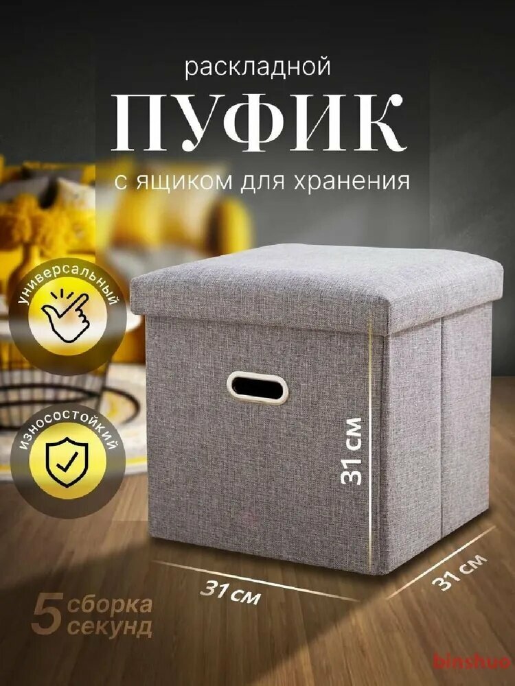 Пуф, Лён, Текстиль, 31х31х31 см