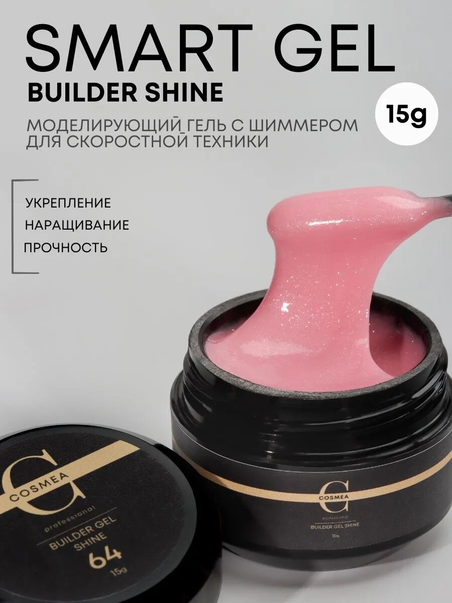 Гель для наращивания ногтей и моделирования смарт