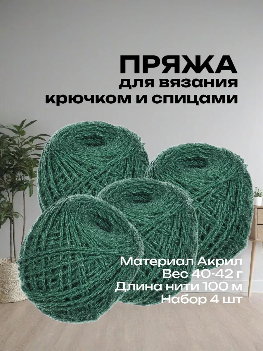Пряжа для вязания акрил, цвет Морской бриз, 4шт