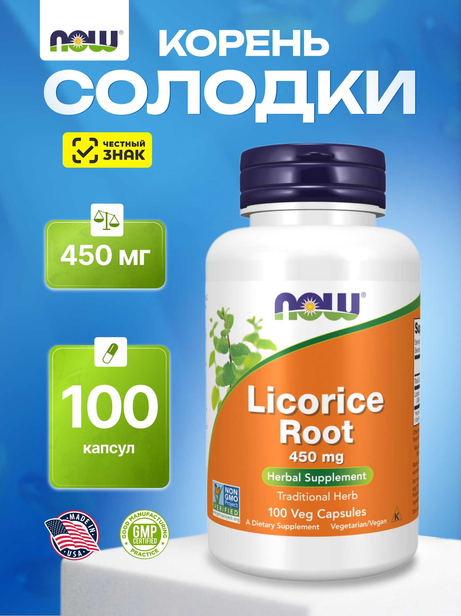 NOW Licorice root 450 mg, корень солодки, здоровье желудочно-кишечного тракта 100 капсул