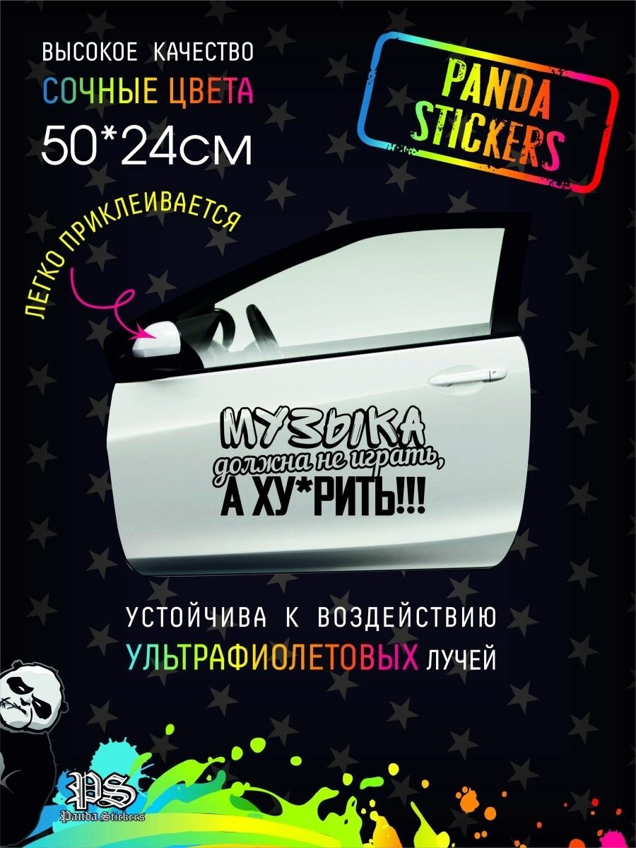 Наклейка на авто автозвук это болезнь , музыка должна не играть а.