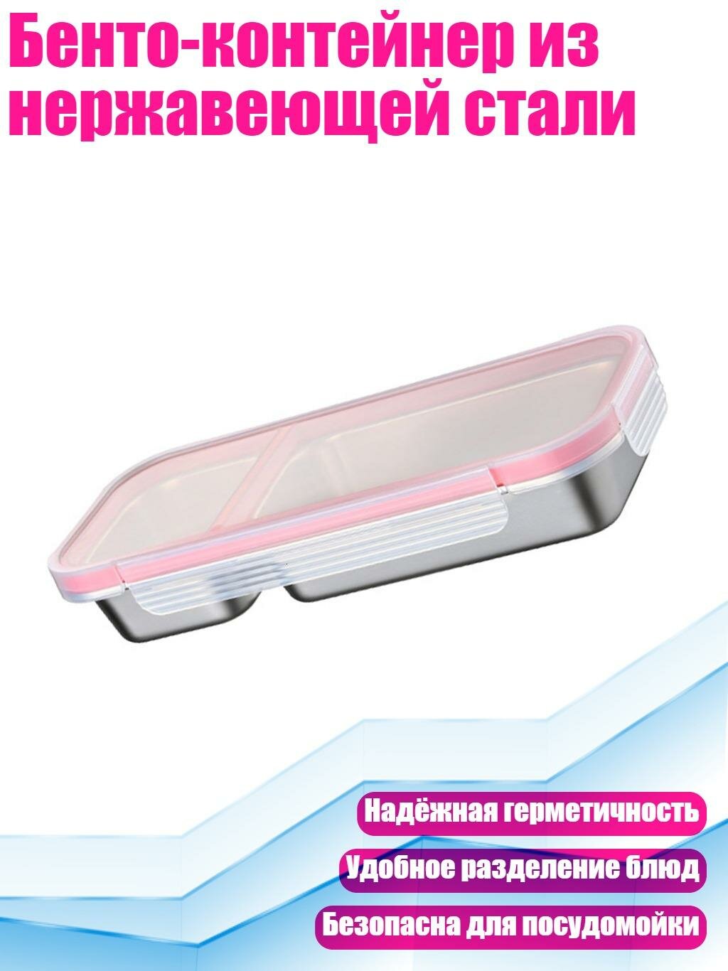 Бенто-контейнер из нержавеющей стали, Розовый - 2