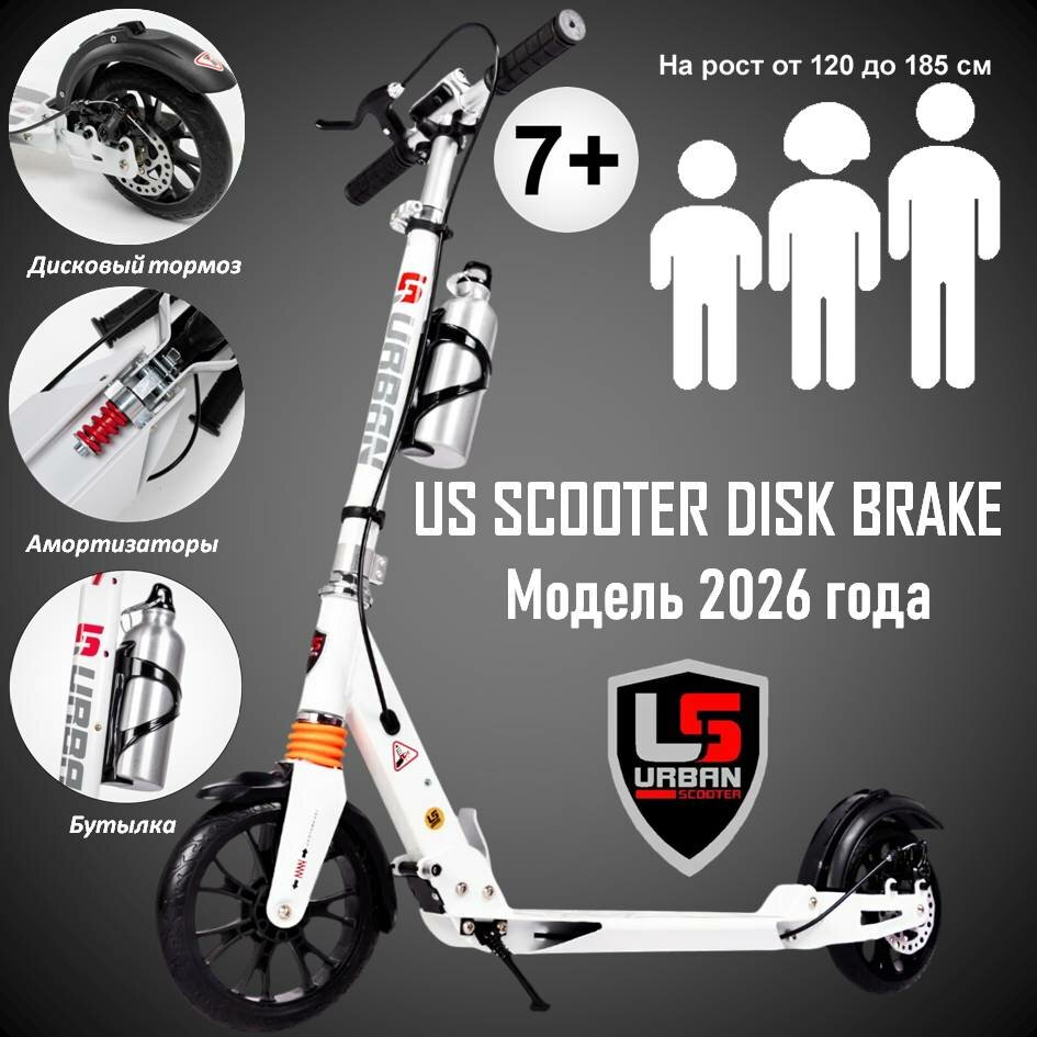 Двухколёсный самокат Urban складной, амортизаторы и дисковый тормоз Scooter Disk Brake 2026 Белый с бутылкой