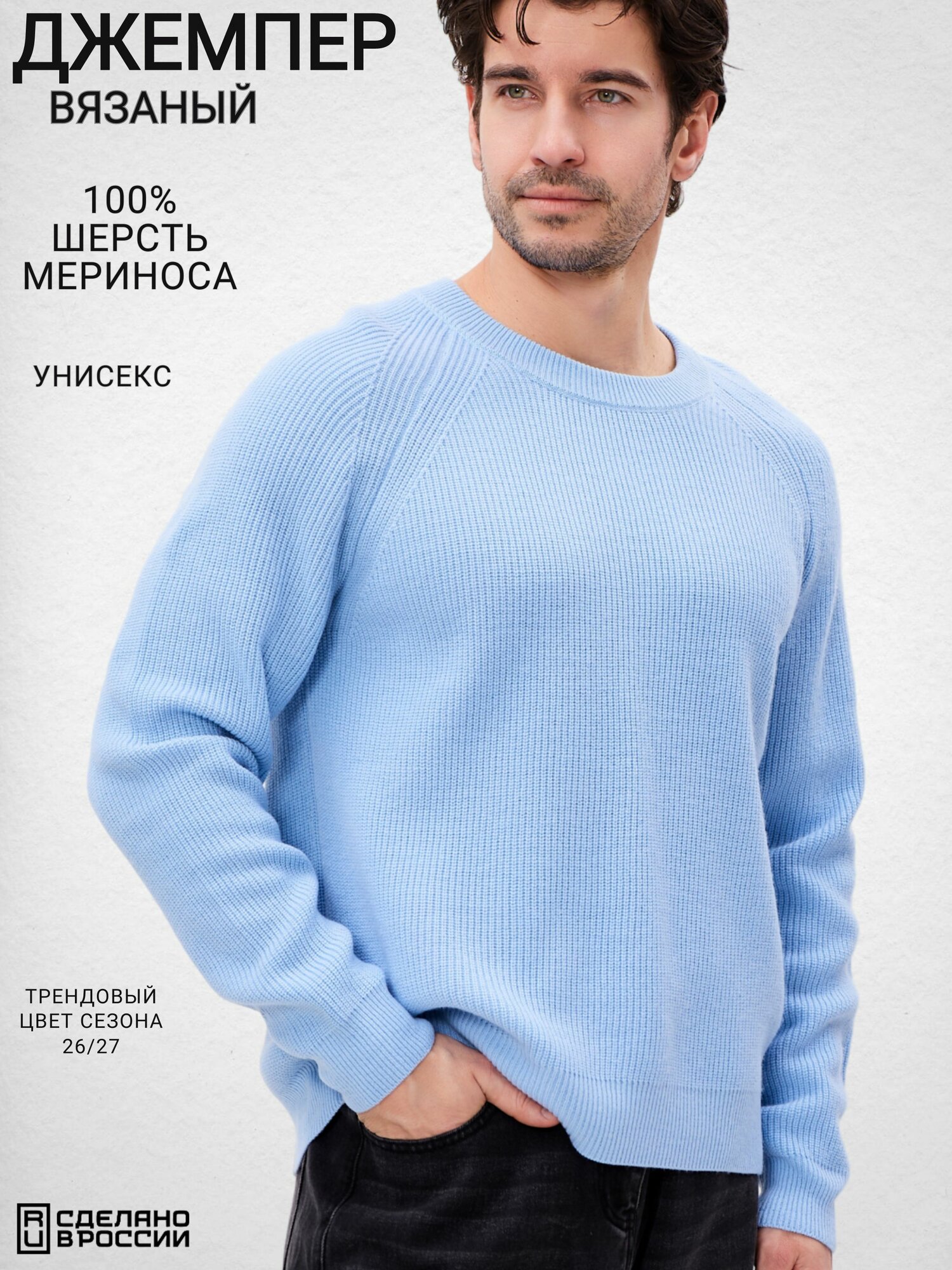 Джемпер Базовая коллекция