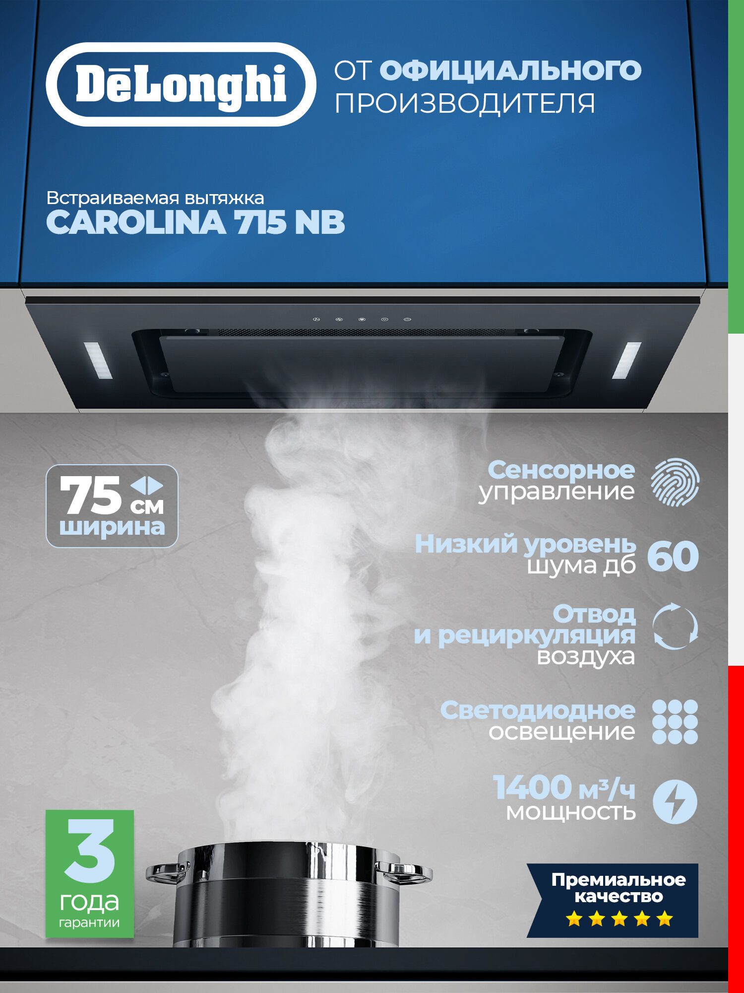 Вытяжка для кухни встраиваемая DeLonghi CAROLINA 715 NB 75 см, Отвод, рециркуляция, черное стекло, Сенсор