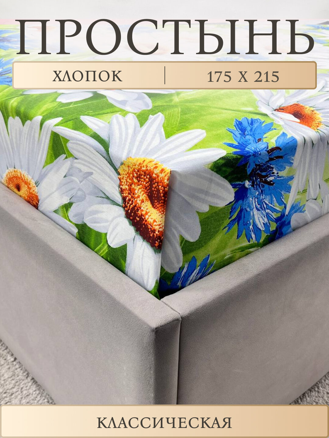 Простыня SOANA, 2х спальная, хлопок 100%, 175x215 см, зеленый