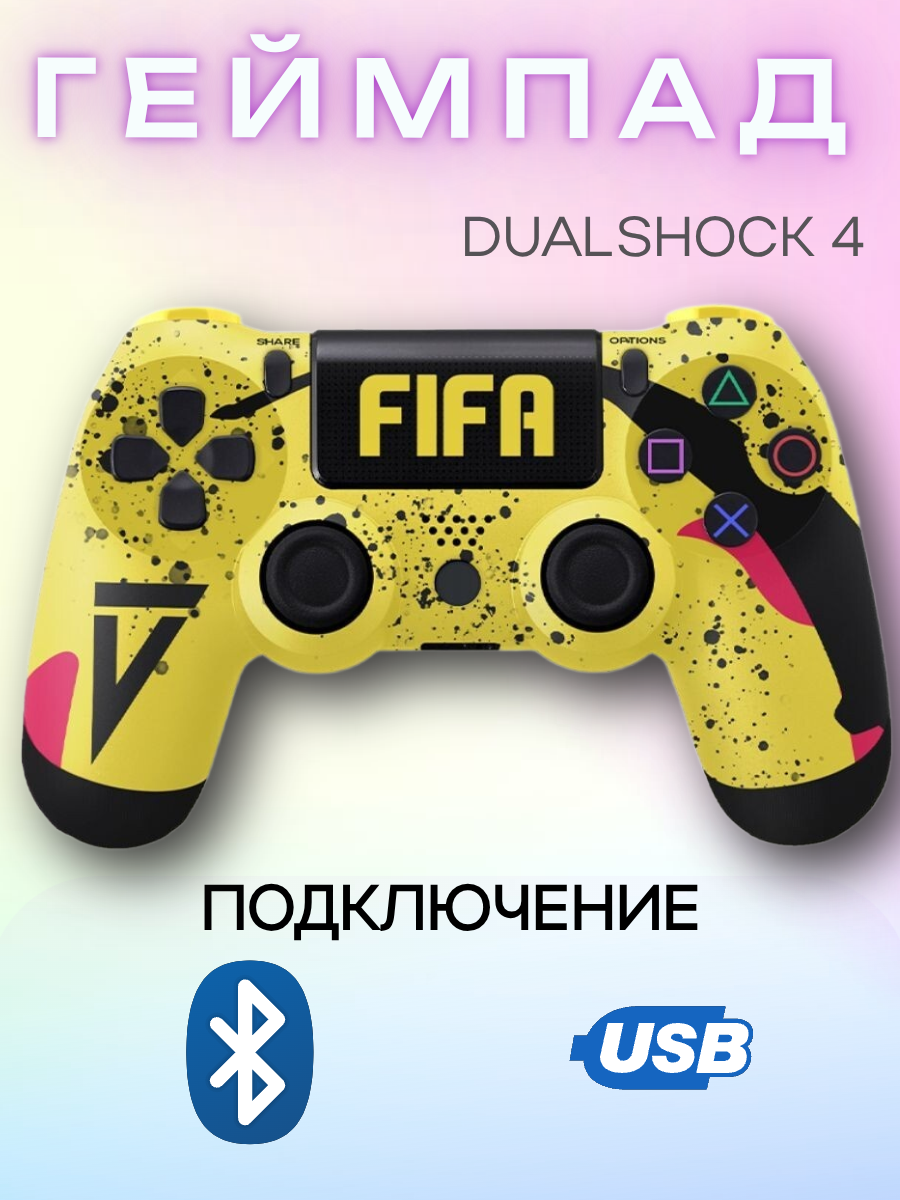Геймпад беспроводной "Dualshock 4", Bluetooth, FIFA edition PS4