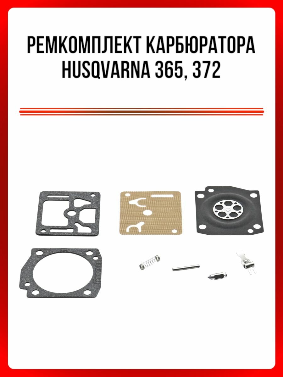 Ремкомплект карбюратора Husqvarna 365, 372