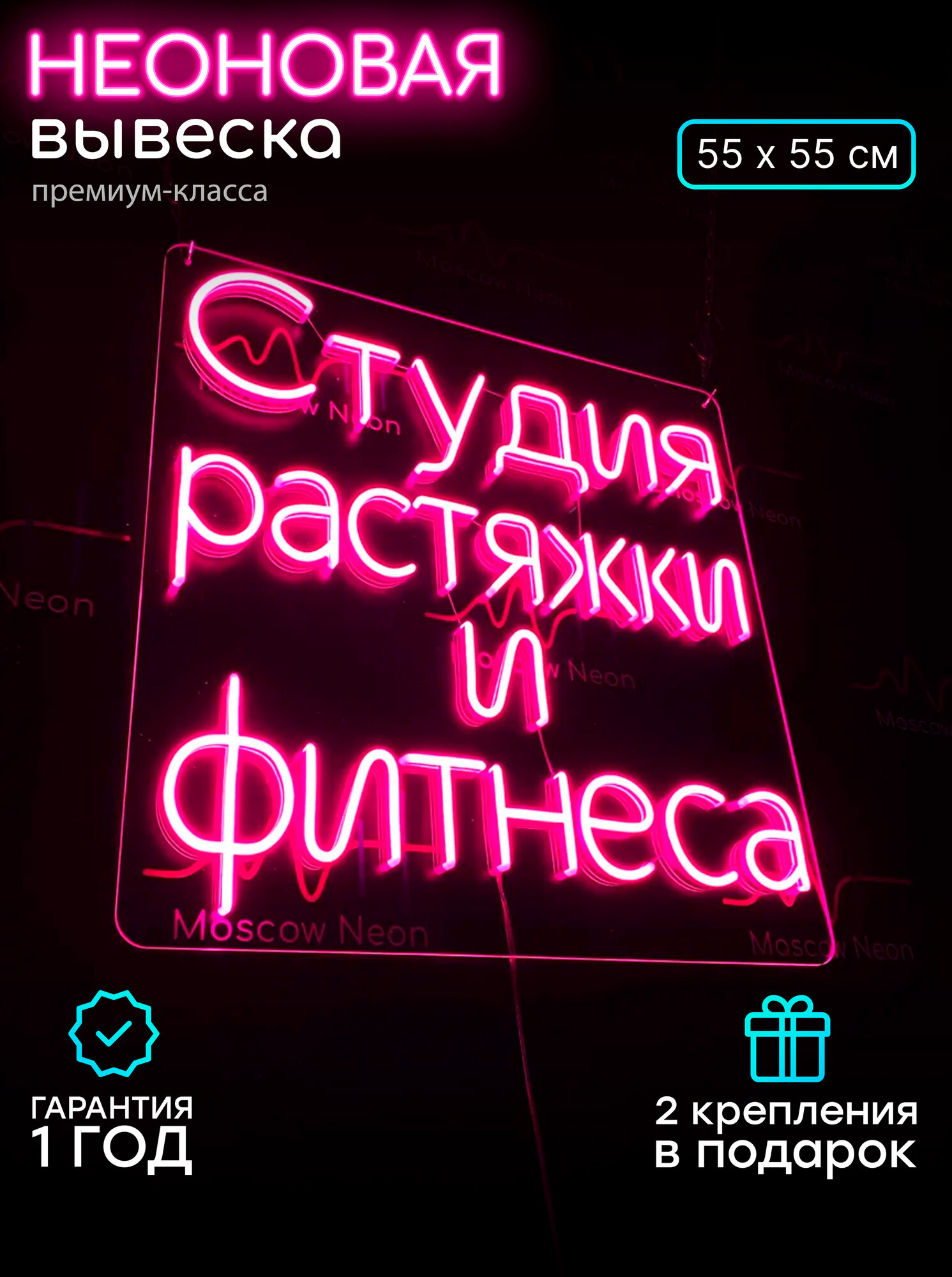 Неоновый светильник, неоновая светодиодная вывеска на стену, неоновая надпись "Студия растяжки и фитнеса", 55 х 55 см.