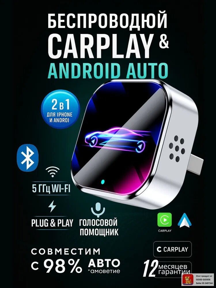 Беспроводной CarPlay Android Auto адаптер Plug&Play, 5 ГГц Wi-Fi, голосовой помощник, 2 в 1, для iPhone и Android