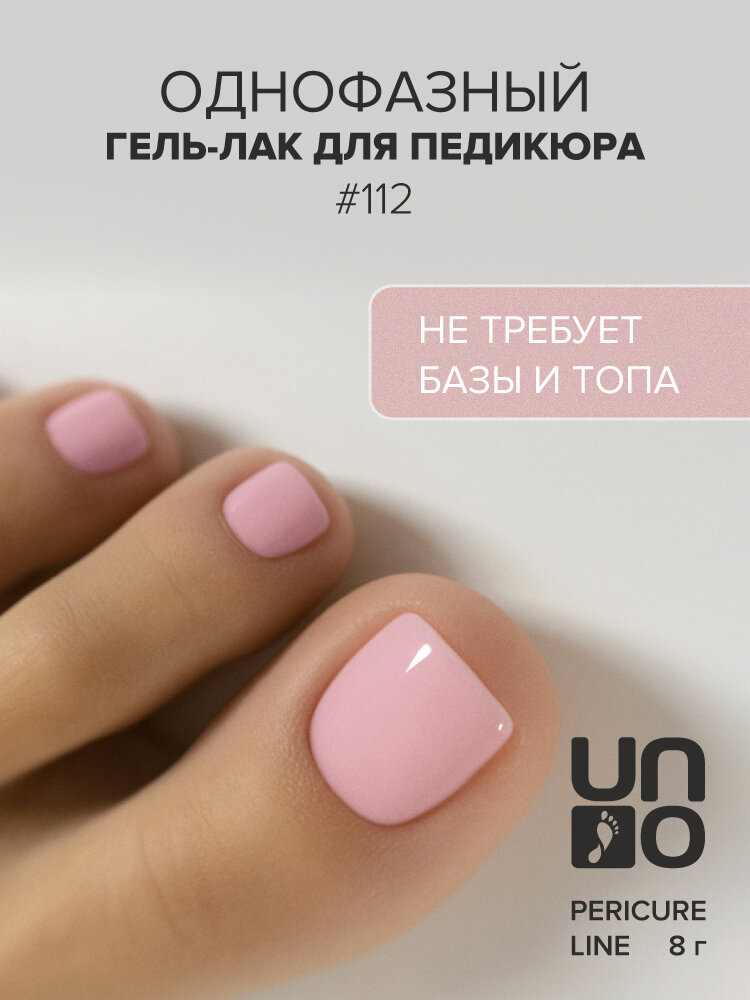 Гель-лак UNO Pedicure One Step Line, однофазный, глянцевый, для ногтей, №112