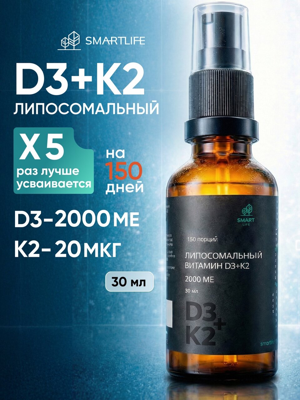Липосомальный витамин D3+K2 2000 МЕ+20 мкг для повышения иммунитета, контроля обмена веществ