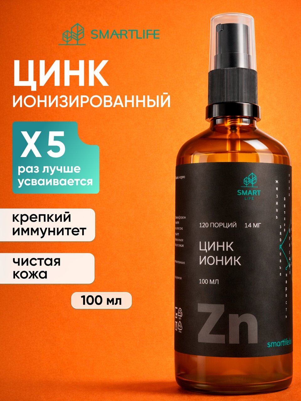 Цинк глюконат, 100 мл, витамин цинк ионизированный жидкий, бад для иммунитета, для укрепления волос, ногтей