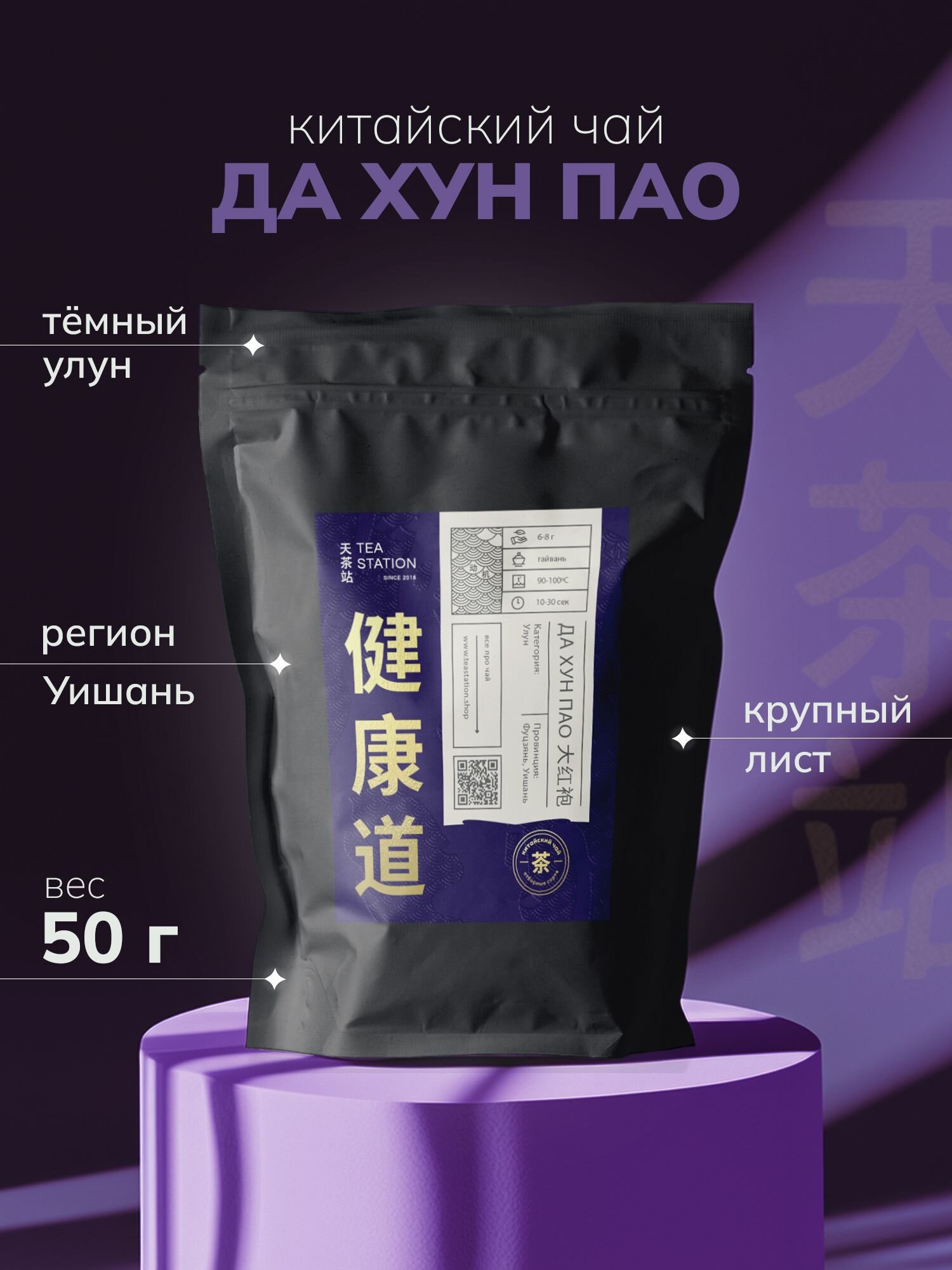 Чай листовой китайский Да Хун Пао Большой Красный Халат, 50 г, сильная обжарка, черный листовой чай, от Tea Station