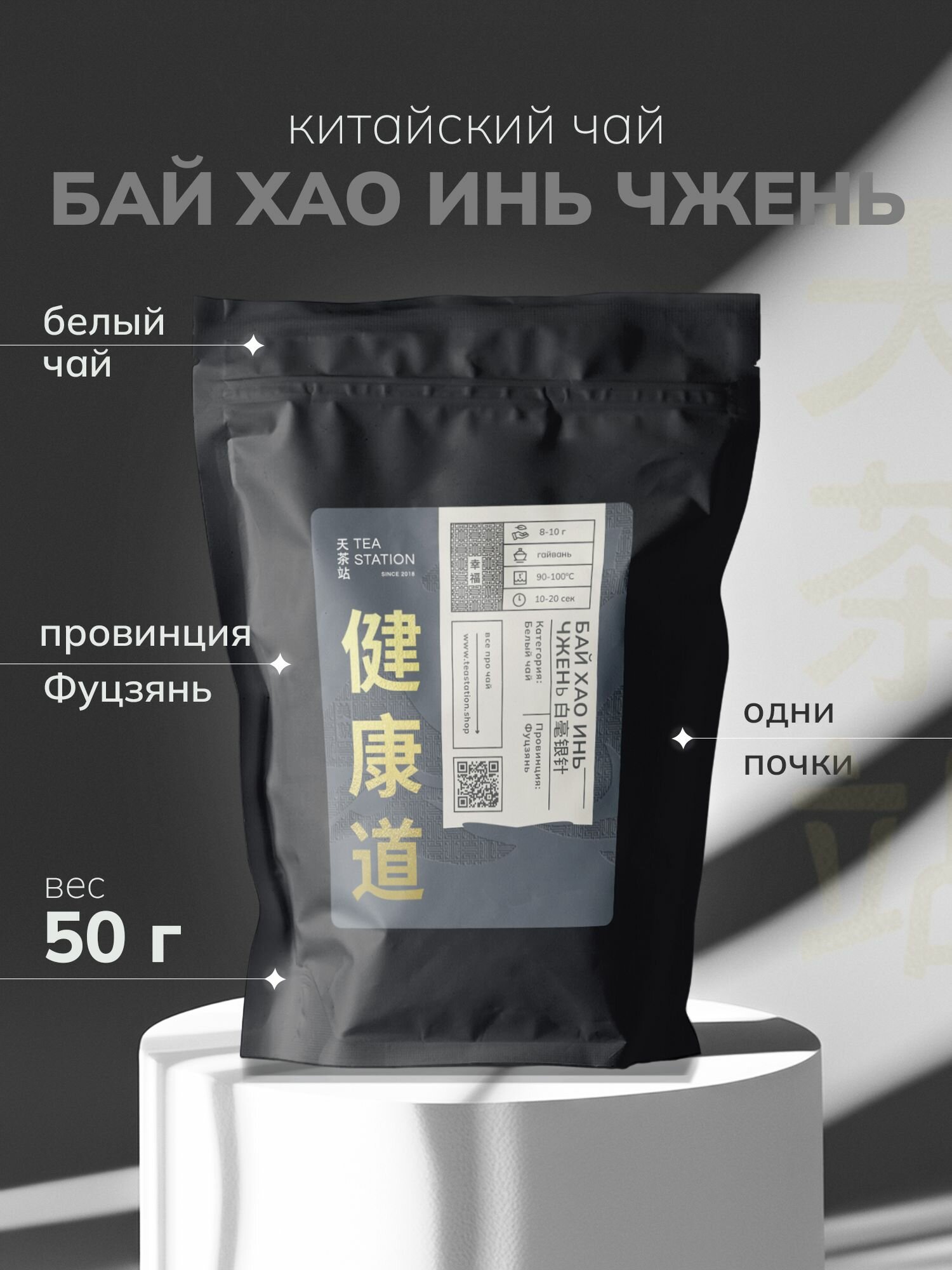 Чай листовой китайский белый "Бай Хао Инь Чжень", 50 г, почечный рассыпной натуральный заварочный напиток, Tea Station