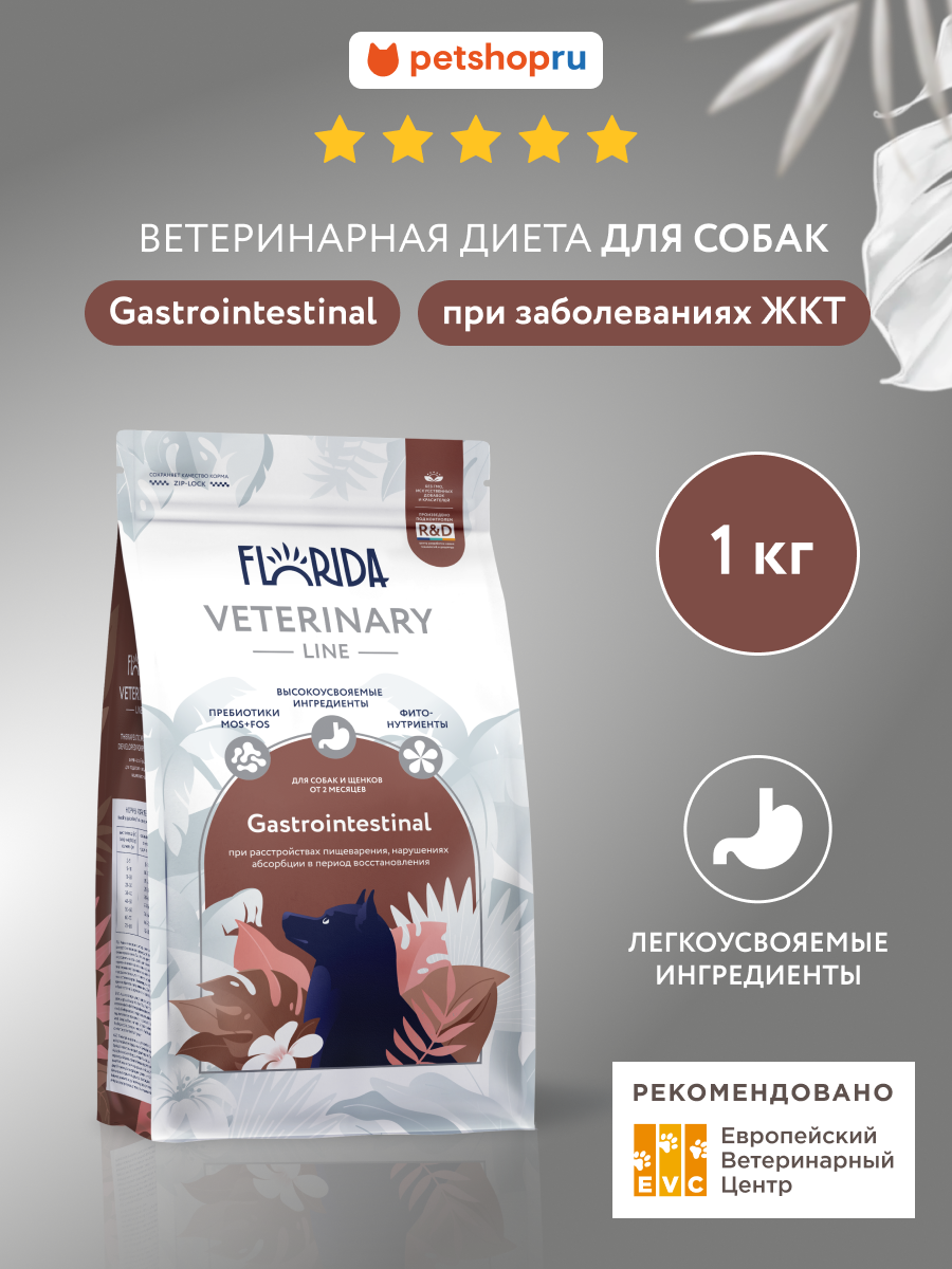 Florida Vet Gastrointestinal Сухой ветеринарный диетический корм для собак при расстройствах пищеварения, всасывания в кишечнике и при истощении, 1 кг