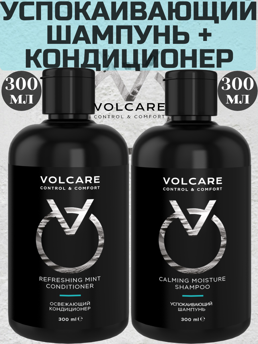 Набор Volcare (Volcano G.T.) Успокаивающий шампунь Calming 300 мл и освежающий кондиционер Refreshing Mint 300 мл