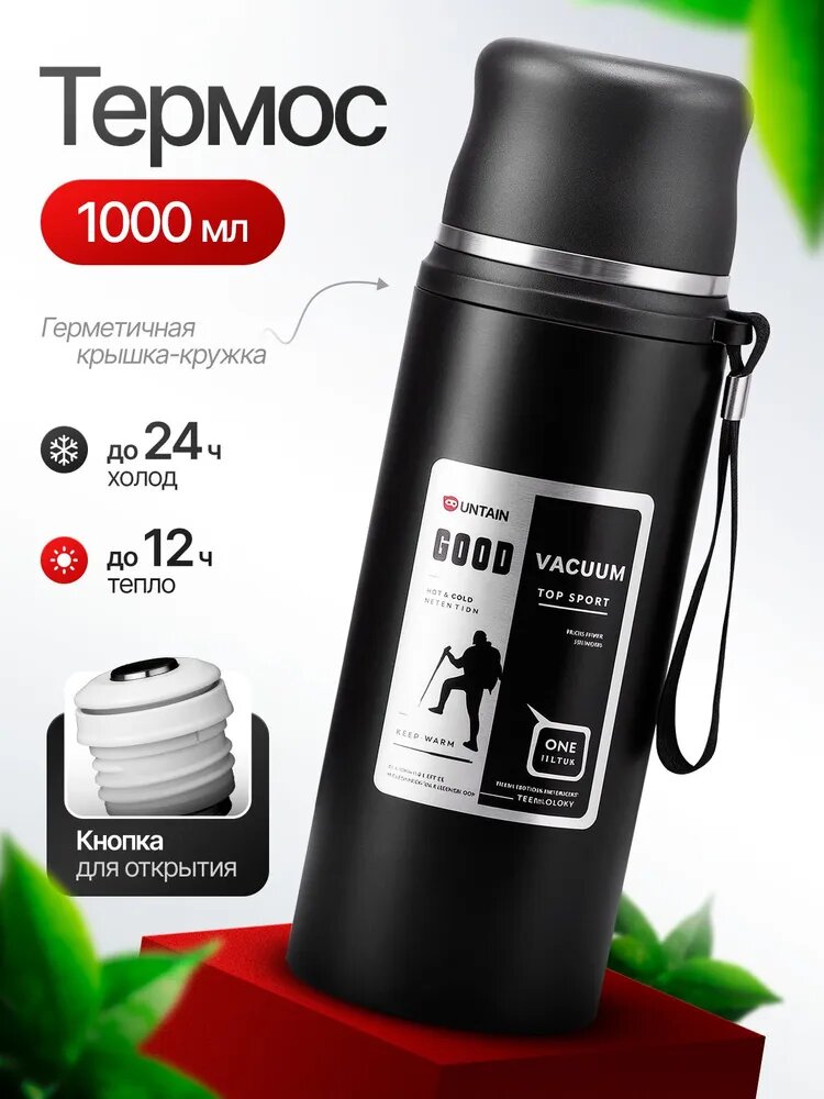 Термос 1 литр для чая вакуумный из нержавеющей стали
