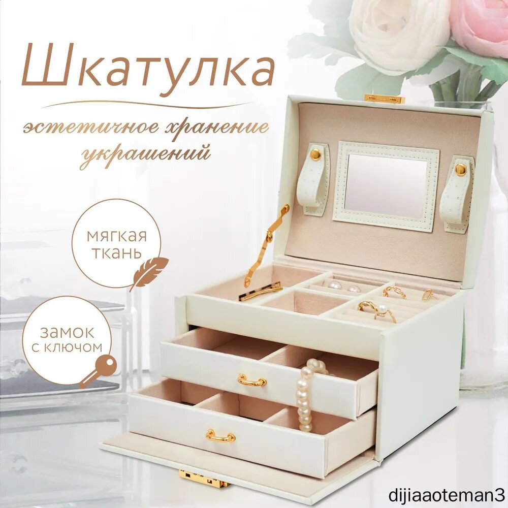 Классическая шкатулка Для украшений однотонный E44V, белая, с зеркалом, для девочек