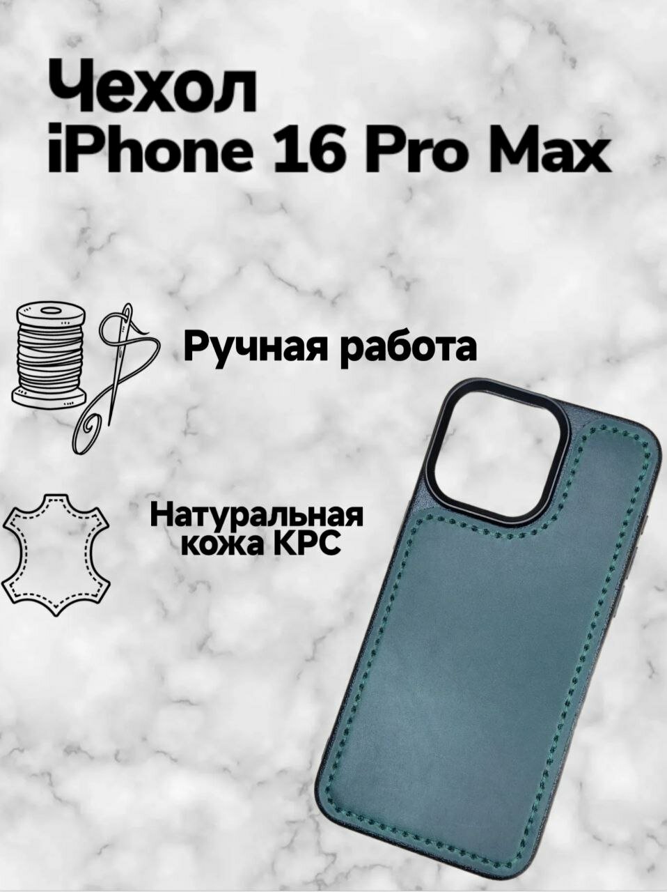 Кожаный чехол на iPhone 16 Pro Max зеленый, чехол на айфон 16 про макс кожаный, бампер кожаный, накладка на айфон