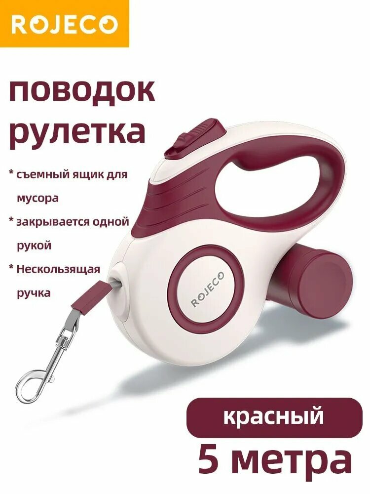 ROJECO Поводок для собак рулетка, 5 метров красный, до 35 кг, автоматический выдвижной, для мелких и средних пород