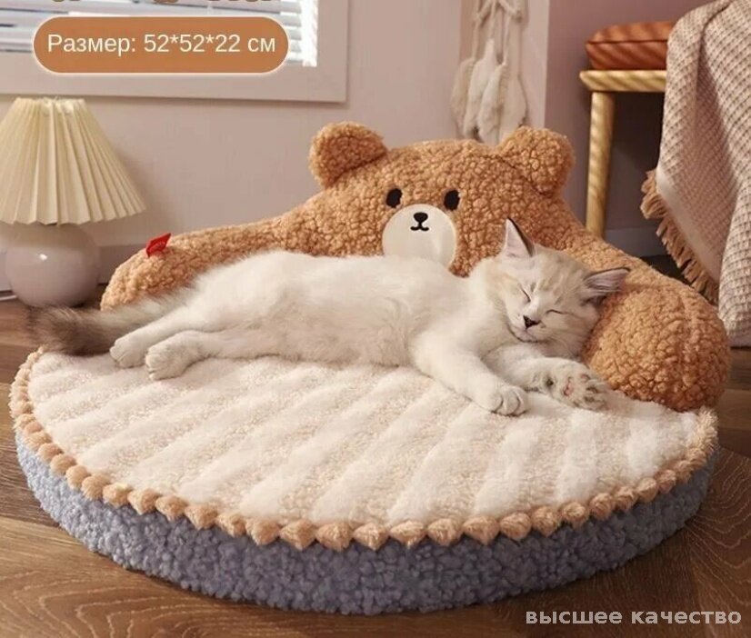 Лежанка для домашних животных, круглая, для кошек и собак, 52х52х22 см