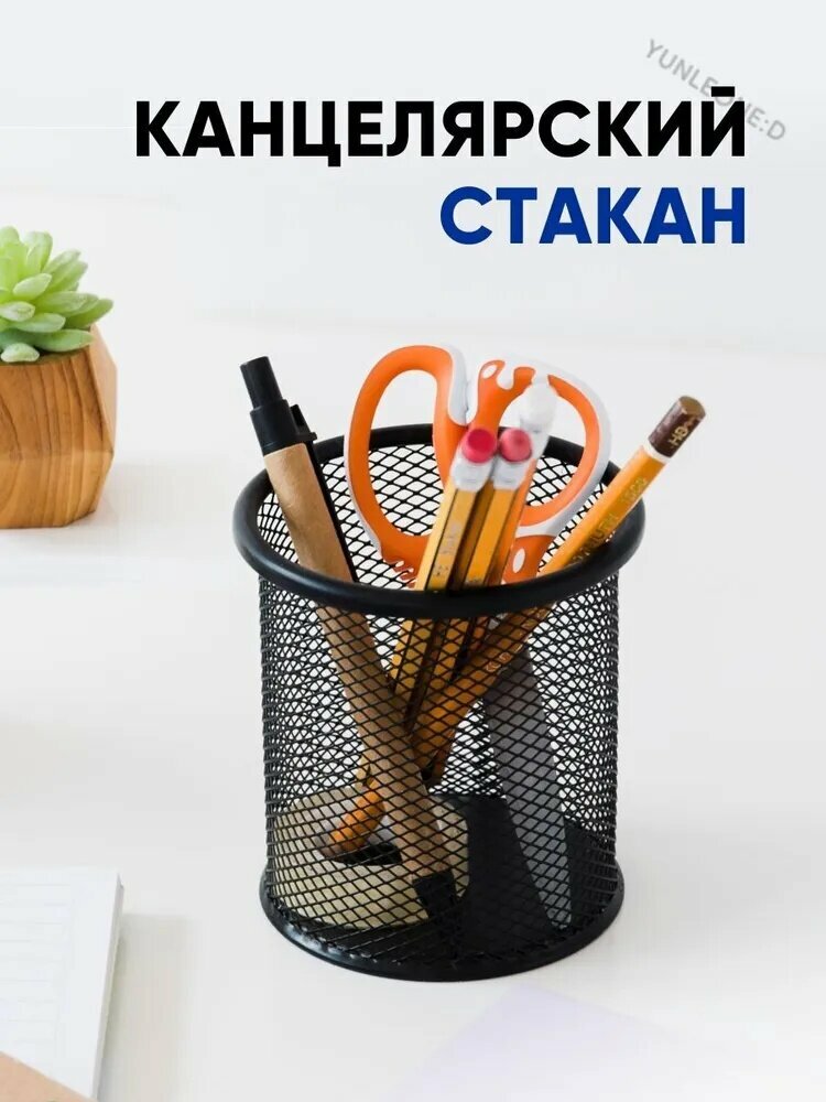 Стакан-подставка, органайзер для канцелярии, настольный , металлический, черный, круглый