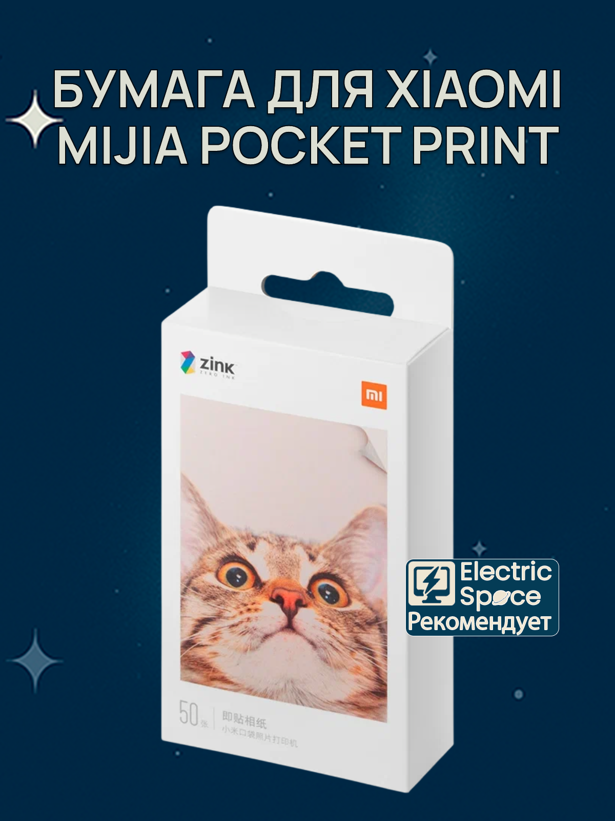 Бумага для карманного фотопринтера Xiaomi Mijia Pocket Print Stick Photo Paper (50 листов в упаковке)