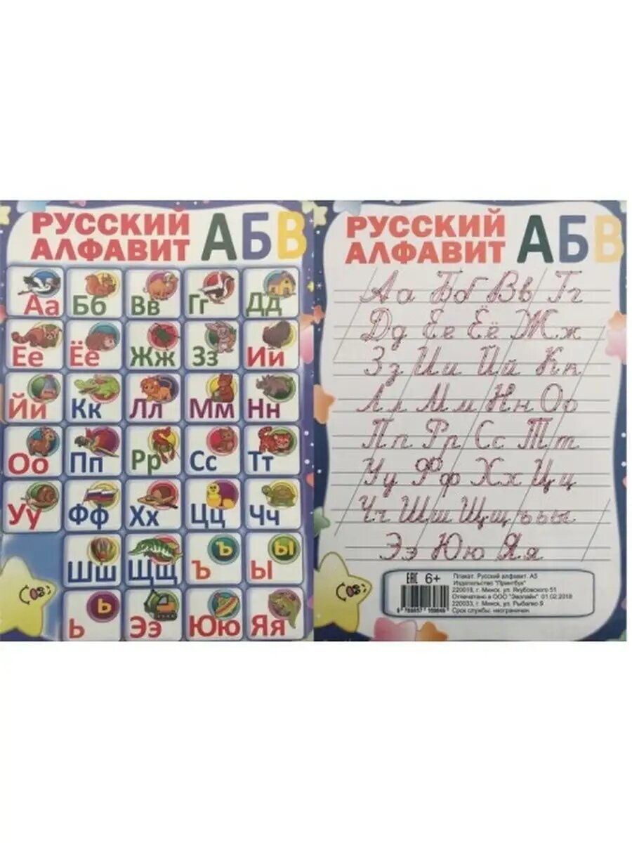 Памятка. Русский алфавит. А5