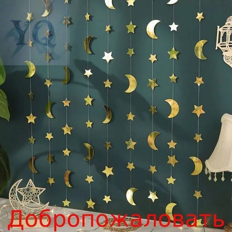 Гирлянда растяжка