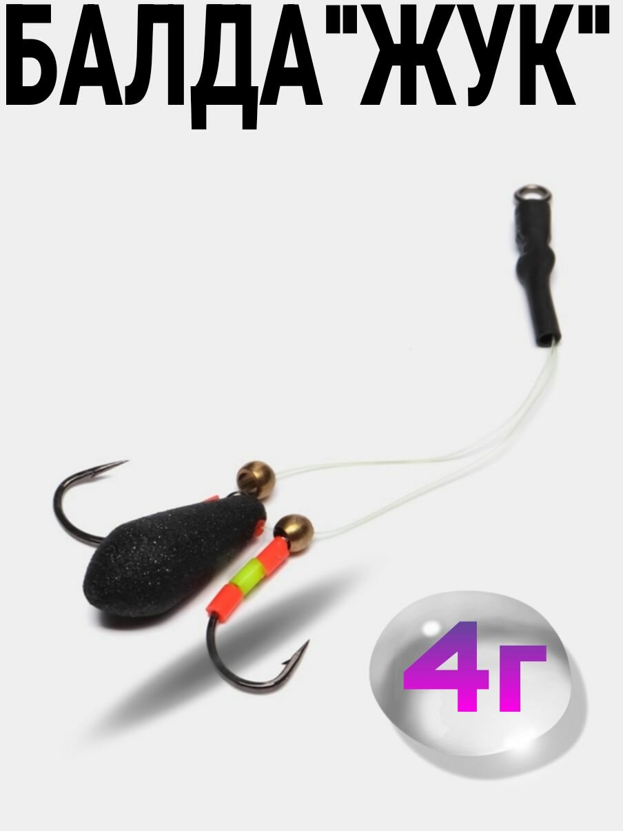 Балда"Жук" 4г