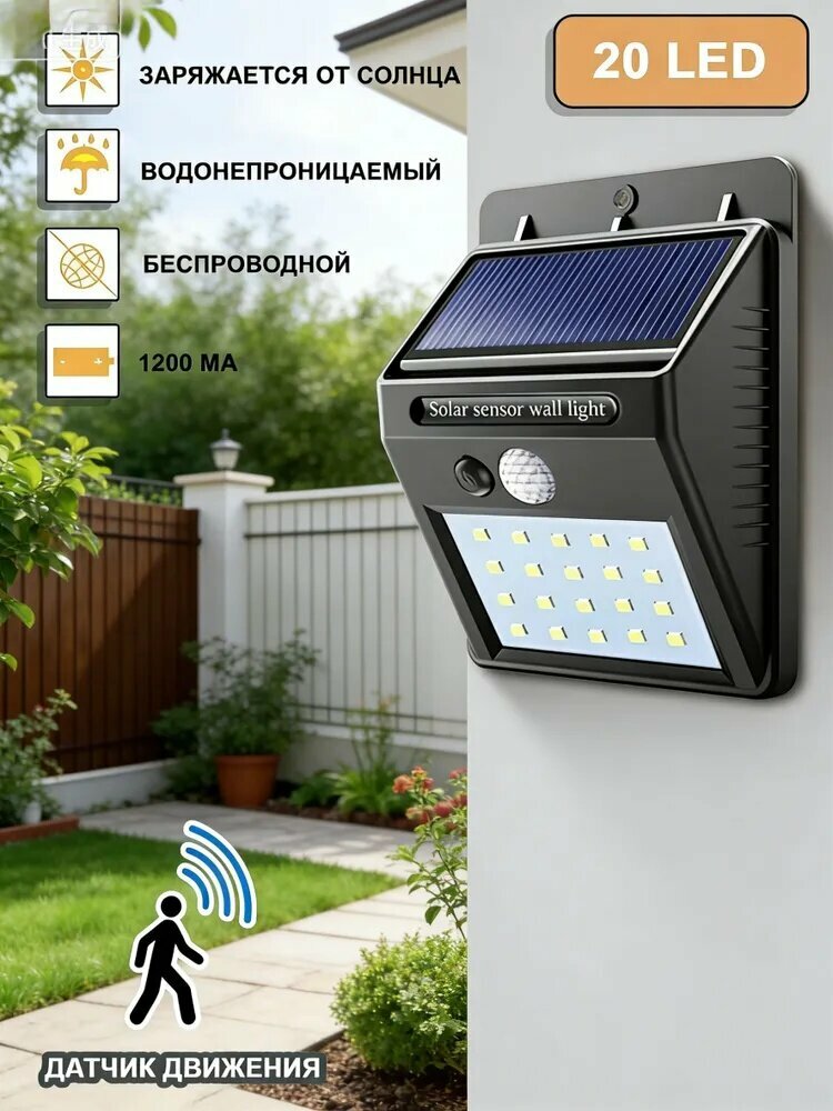 20 SMD LED Уличный светодиодный фонарь на солнечной батареи, мощный аккумуляторный светильник с датчиком движения, водонепроницаемый прожектор освещения на стену дома