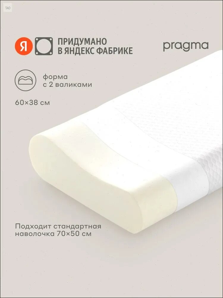 Ортопедическая подушка Pragma 38x60 см с валиками для сна, высота 12 см