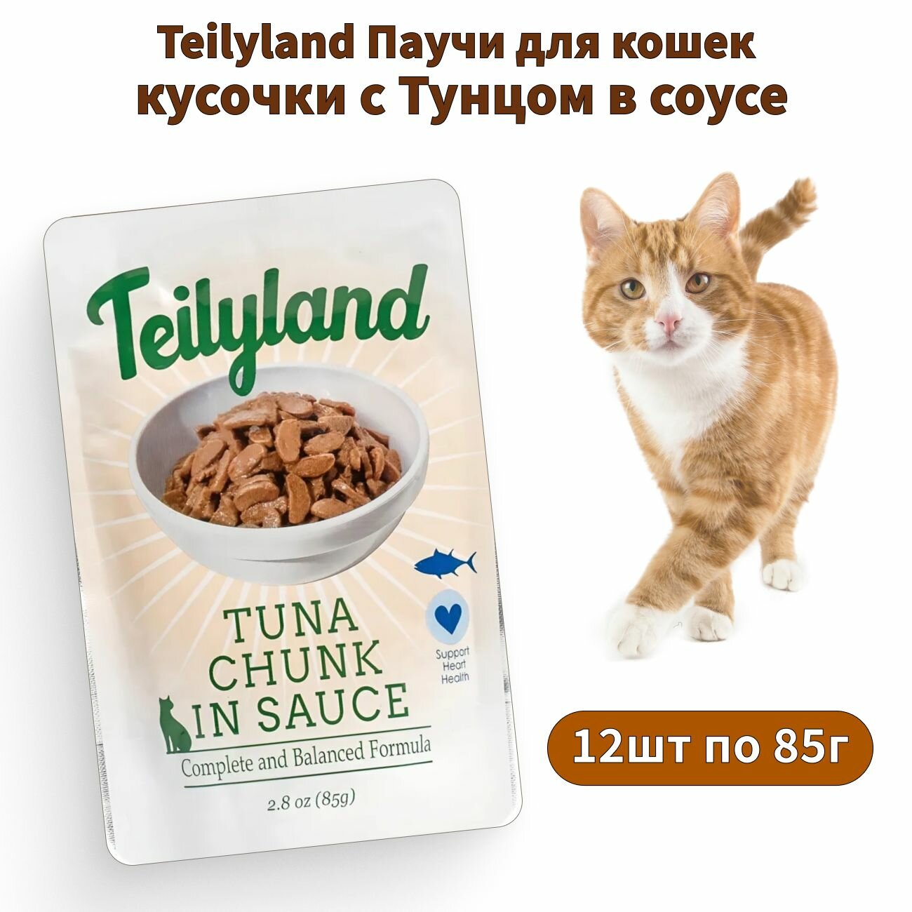 Teilyland Корм влажный для кошек кусочки с Тунцом в соусе 85г (12 штук)