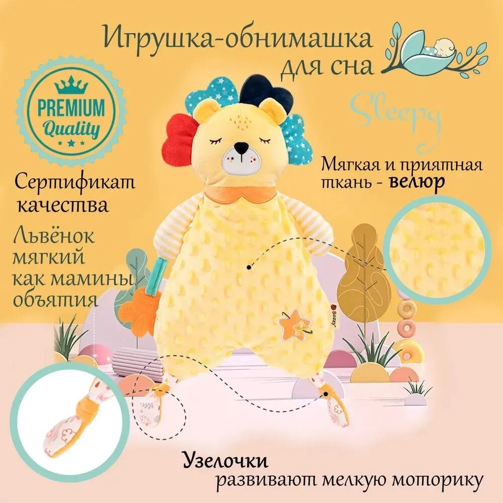 Мягкая игрушка Львенок для сна новорожденных комфортер игрушка-подушка