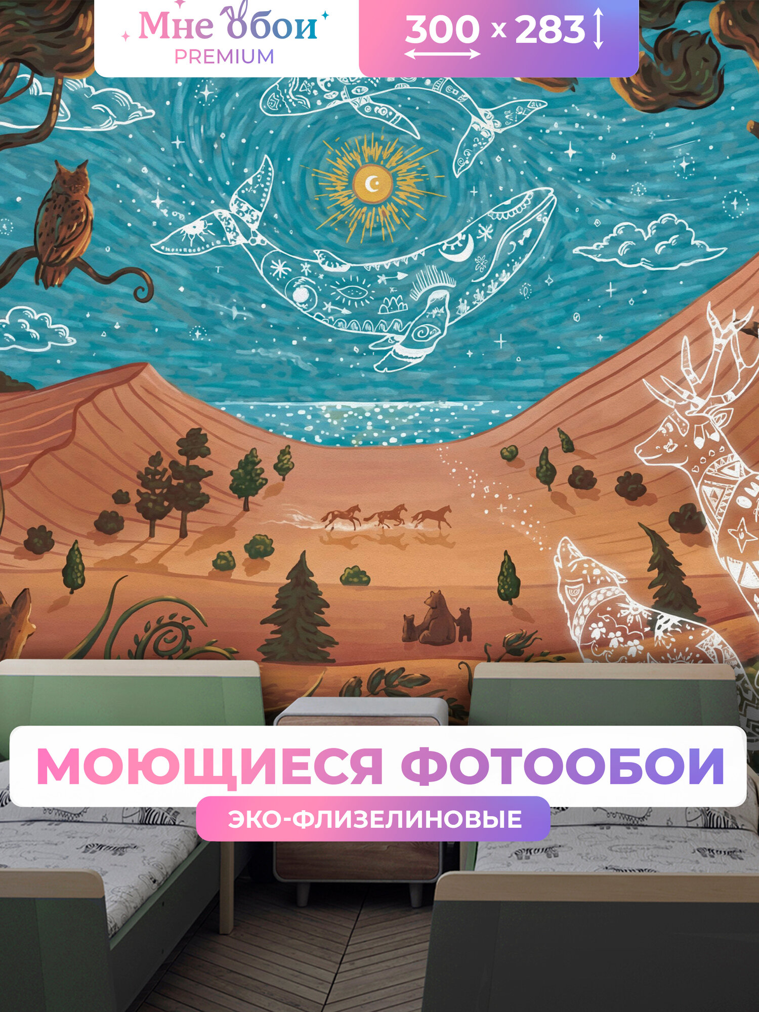 Фотообои в детскую на стену 3d 300х283 Лес