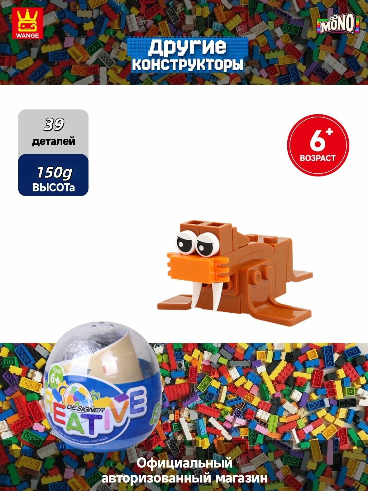 Конструктор Wange "Морской лев", пластик, 39 деталей, совместим с LEGO, от 6 лет