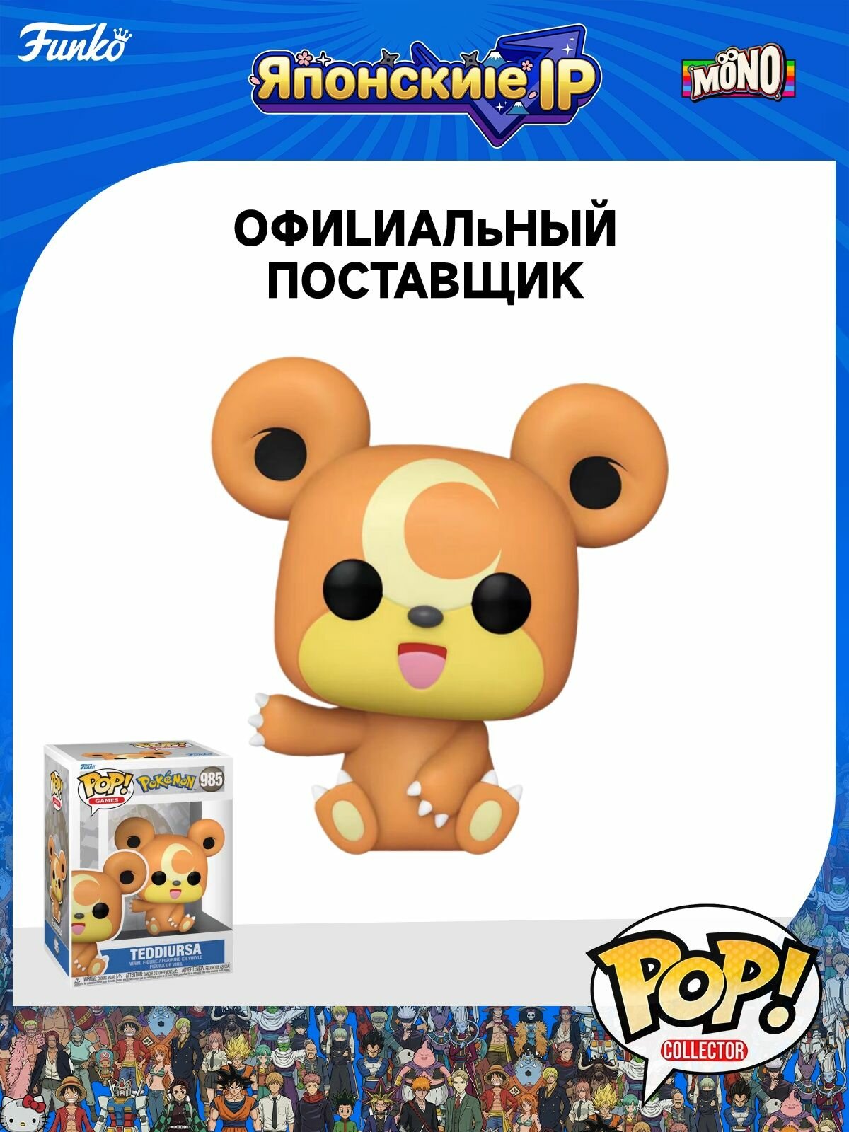 Икона Funko POP Games "Покемон Теддиурса", пластик, коллекционная, разноцветная